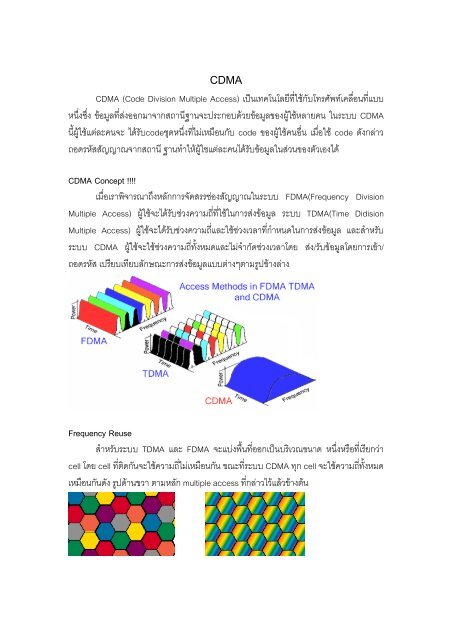 CDMA