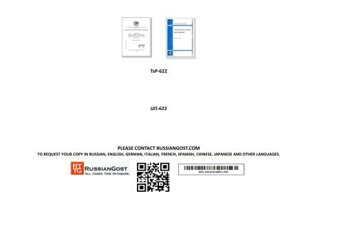 TsP-622 English, Deutsch, Français