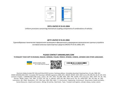 DSTU UN_ECE R 55-01_2004
