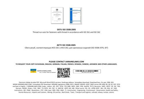 DSTU ISO 3508_2005