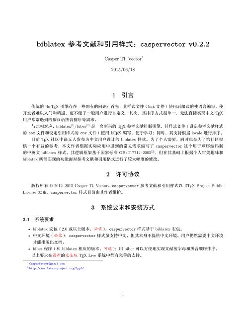 biblatex 参 考 文 献 和 引 用 样 式 :caspervector v0.2.2