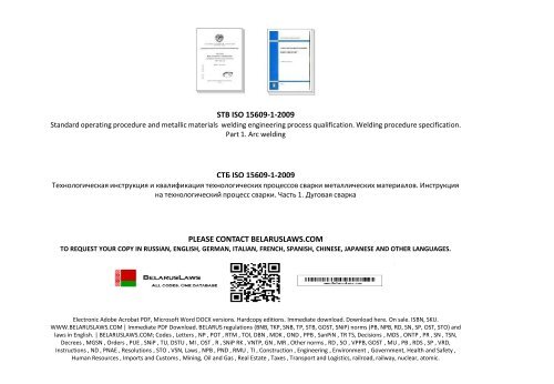 STB ISO 15609-1-2009