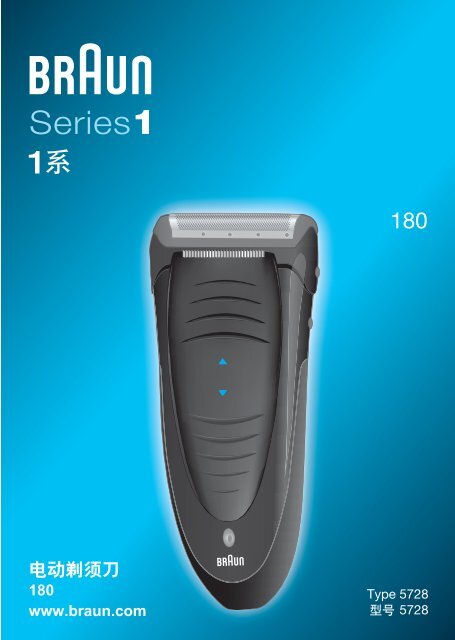 Braun Series 1, FreeControl-180, 1735 - 180, Series 1 CHIN, UK