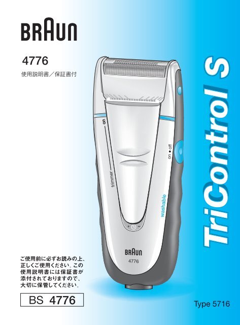 Braun TriControl-4739, 4746, 4747, 4776 - 4776, TriControl S 日本語, UK