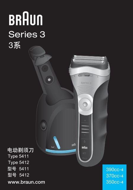 Braun Series 3-370cc-4, 350cc-4, 350cc-5, 3050cc, 3070cc - 390cc-4 ...