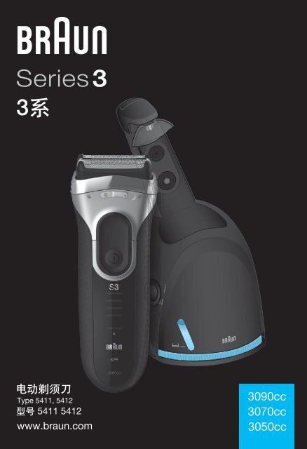 Braun Series 3-370cc-4, 350cc-4, 350cc-5, 3050cc, 3070cc - 3090cc ...