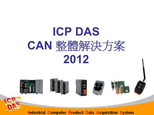 CAN - ICP DAS