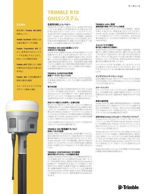 Trimble R10 GNSSシステム