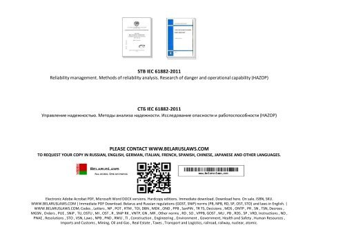 IEC 61882-2011 (TRANSLATION)