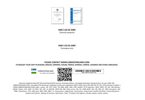 KMK 3.05.03-2000