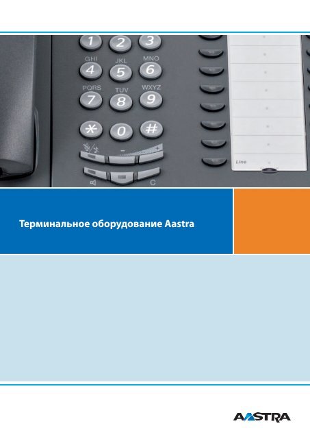 Aastra_Terminals