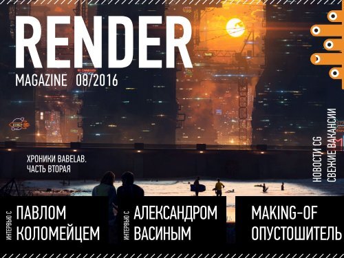 Render Magazine #08/2016