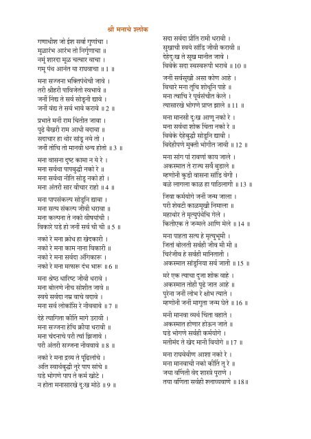 Manache Shlok pdf