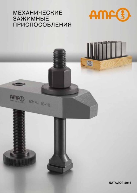 Mechanische_Spannelemente_RU_2016