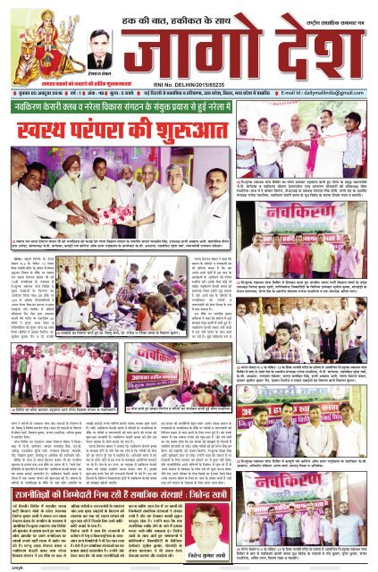 Jago Desh Page 1