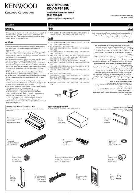 Kenwood KDV-MP6339U - Car Electronics English, Chinese, Arabic (INSTALLATION MANUAL) (2008/5/21)