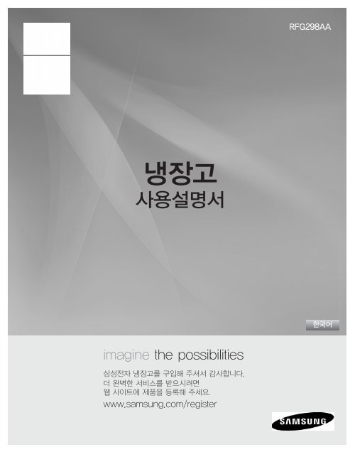 Samsung 29 cu. ft. French Door Refrigerator - RFG298AARS/XAA - User ...