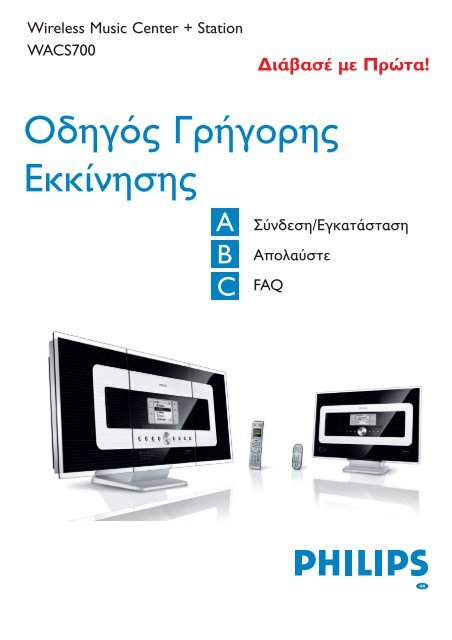 Philips Streamium Centre Streamium et satellite - Guide de mise en ...