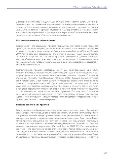 What Is Educational Actio what-is-educational-actio