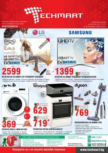 Techmart-28.01-17.02.2017