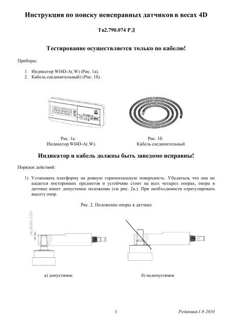 manual_4D_loadcells