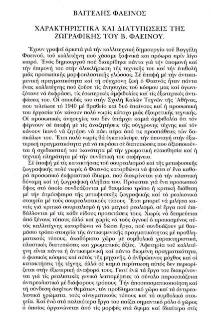 ΕΚΘΕΣΗ, ΑΝΑΔΡΟΜΙΚΗ 1986, 3_1986, Χ_ΧΡΗΣΤΟΥ