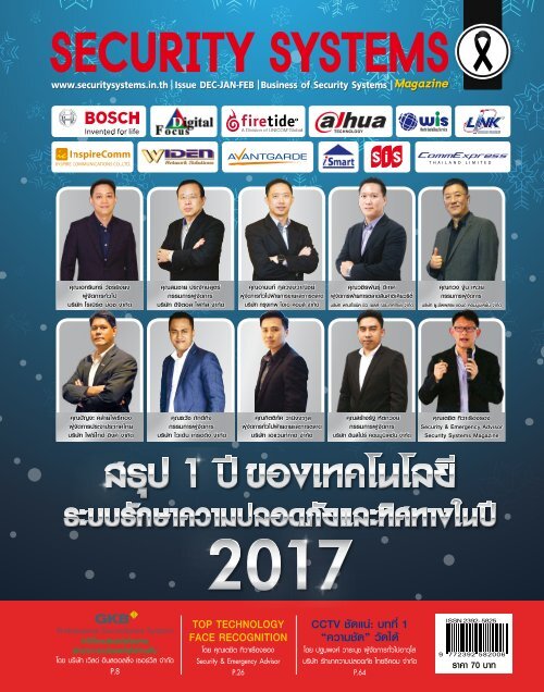 Security System Magazine No.13