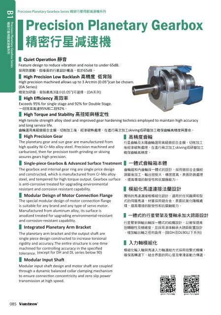 Varitron-Precision-Planetary-Gearbox