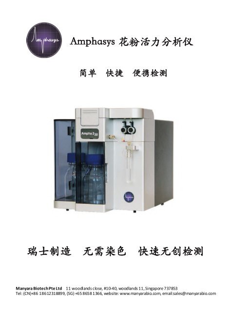 Amphasys Pollen Analyzer 花粉分析仪_20161008