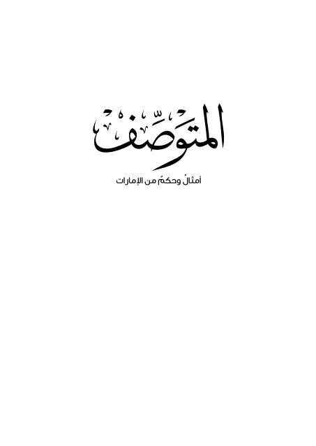 1-53 Arabic Proverbs book INT_1