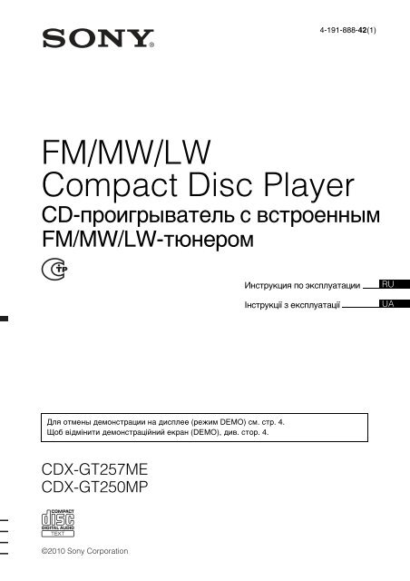 Sony CDX-GT250MP - CDX-GT250MP Consignes d’utilisation Russe
