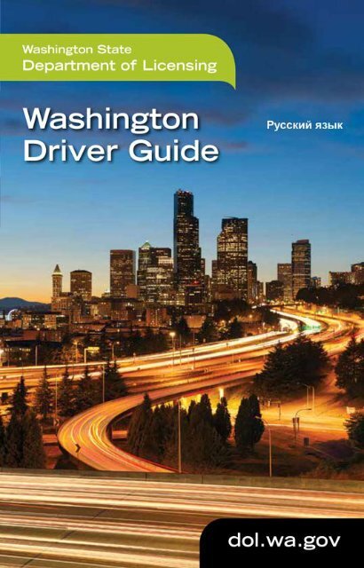 driverguide-russian