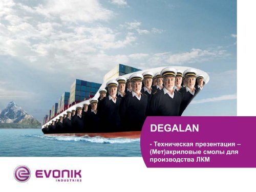 Degalan области применения