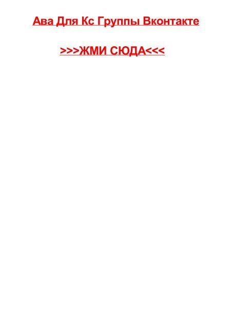 AVA DLYA KS GRUPPY VKONTAKTE