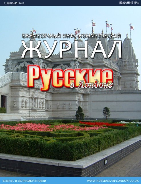 Russians In London Magazine