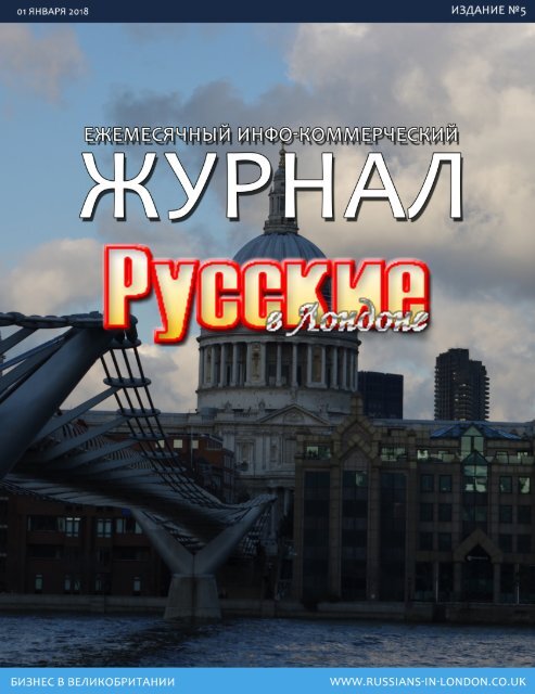 Russian In London Magazine #5