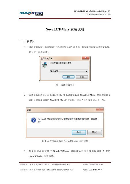 NovaLCT-Mars - 西安诺瓦电子科技有限公司