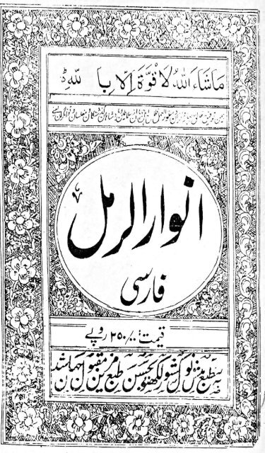 Anwaar al Ramal