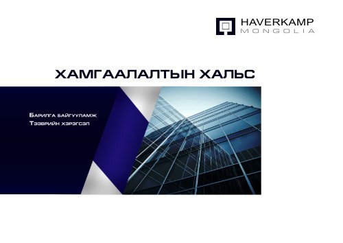 Haverkamp brochure