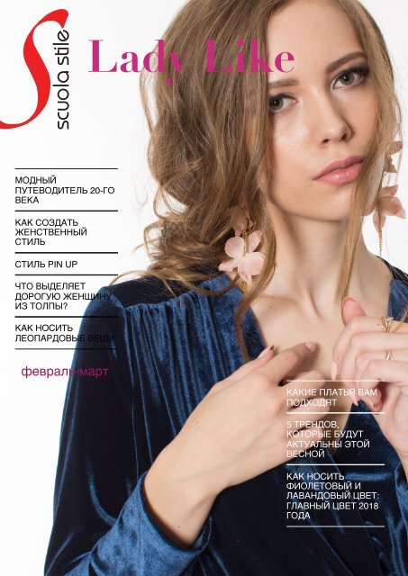 scuola_stile_magazine-Femininity_03_2018