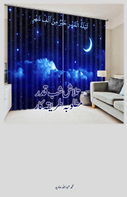 Talash e Shabe Qadr - Matlooba Tareeqe kaar