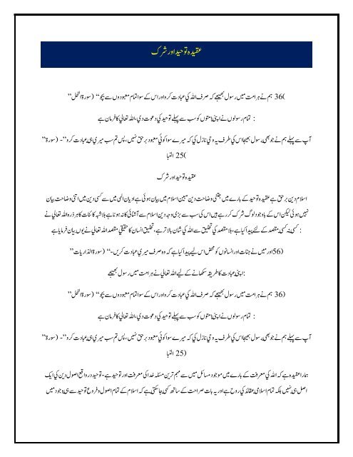 Aqeeda e Taouheed Aur Shirk