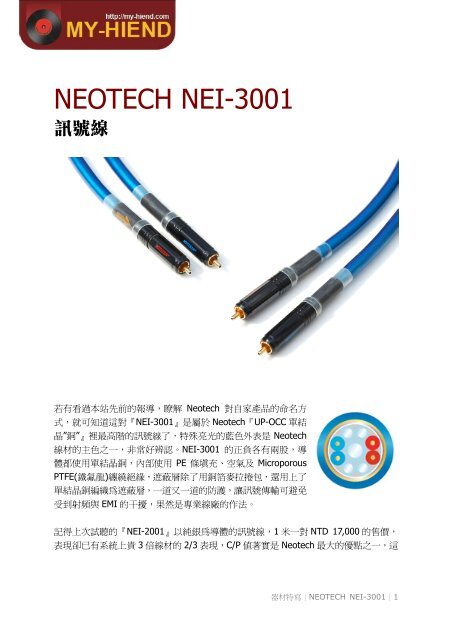 NEOTECH NEI-3001 - My Hiend
