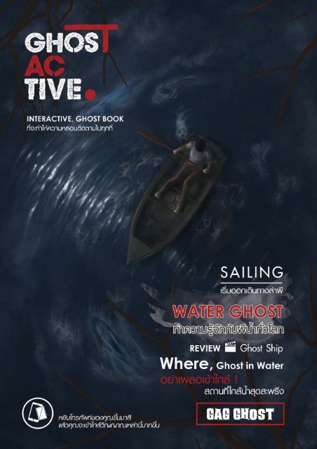 Ghost Active