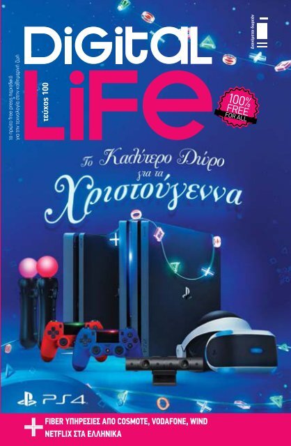 Digital Life - Τεύχος 100