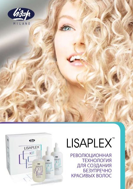 зищиты волос Lisaplex