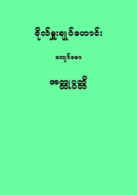 Bo Kyaw Zaw Bio
