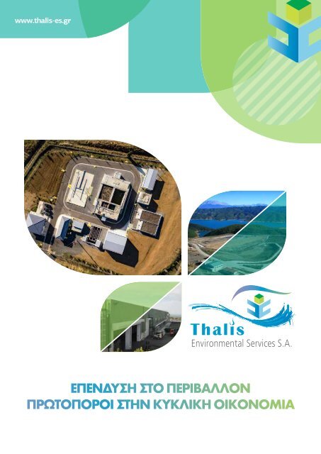 Thalis E.S. S.A. Company Profile
