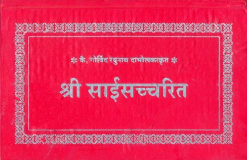 Sai Satcharitra_Marathi_Ovi to Ovi