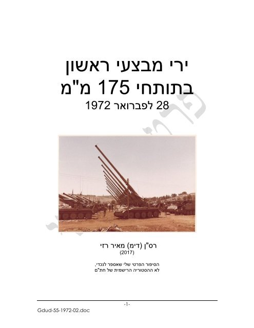 MeirRazy-Gdud-55-1972-02